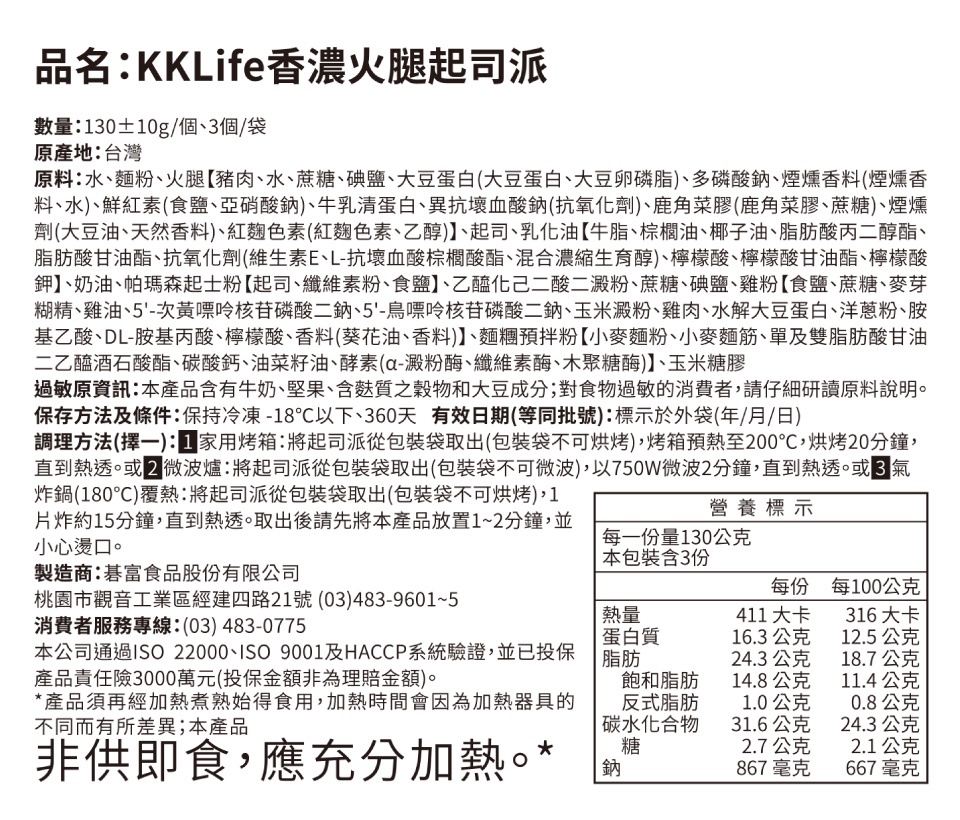 【KKLife】香濃火腿起司派 (130±10g/個;3個/袋) | 蝦皮購物