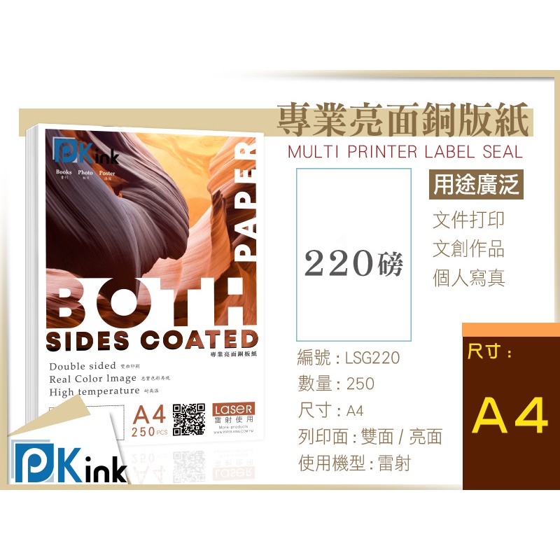 PKink-雙面雷射亮面銅版紙220磅(A4) #辦公室#印表機#美術紙#設計#印刷#攝影 | 蝦皮購物