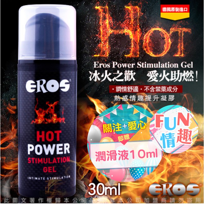 【FUN情趣】德國Eros COOL POWER 冰火之歡 熱感情趣提升凝膠 30ml 潤滑液 情趣 成人專區 潤滑油 | 蝦皮購物