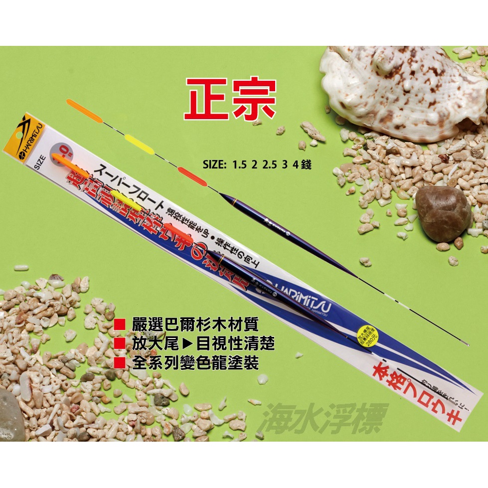 源豐釣具 HARIMITSU 泉宏 19年新製品 正宗KATANA 放大標尾目印 超高目視度 變色龍塗裝 1.5~4 | 蝦皮購物