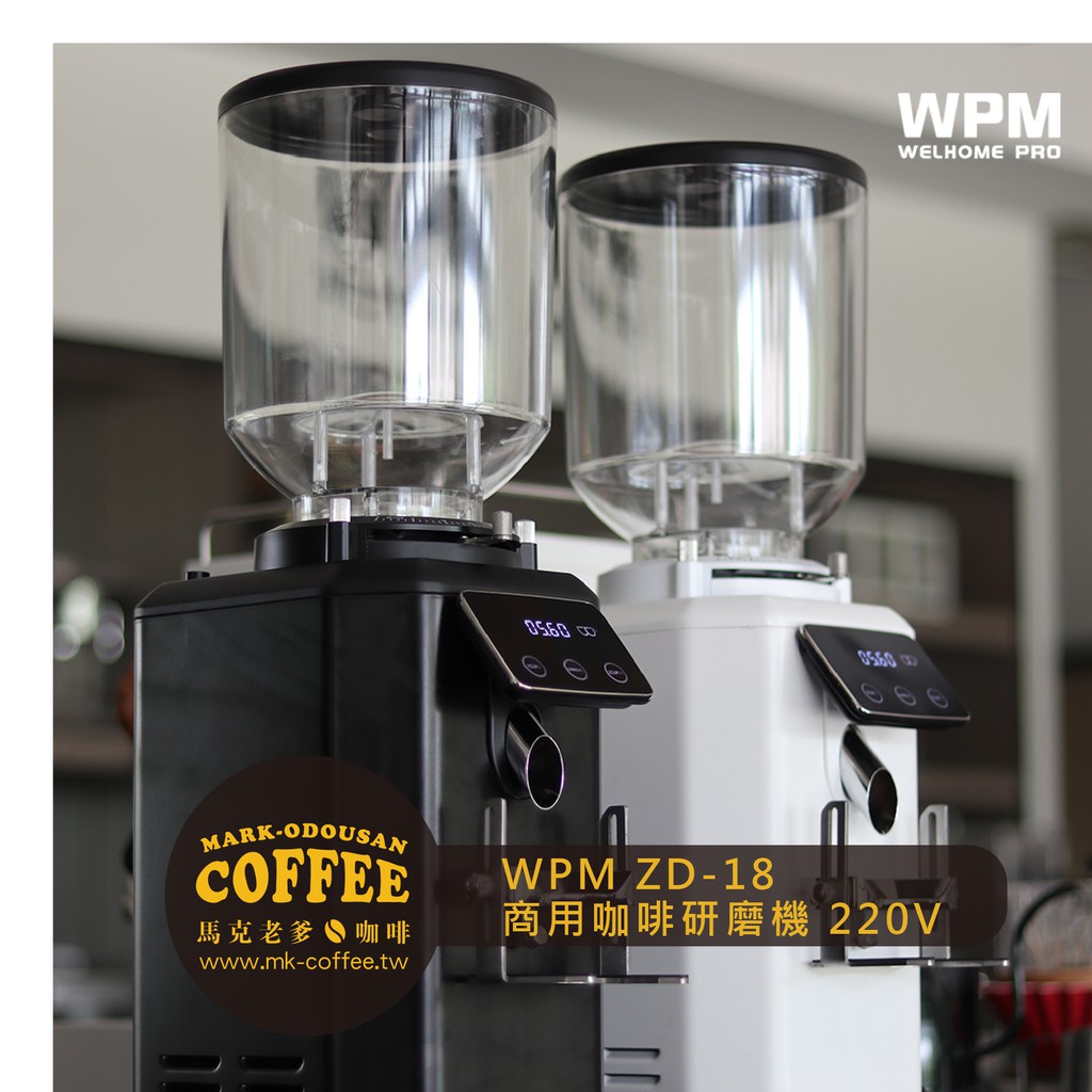 【馬克老爹咖啡】WPM ZD-18 商用咖啡研磨機 磨豆機 220V(黑色/白色) | 蝦皮購物