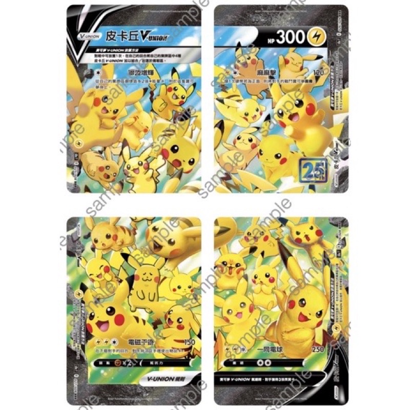 PTCG 寶可夢集換式卡牌 中文版 S8aF 皮卡丘V-union VU 25週年 | 蝦皮購物