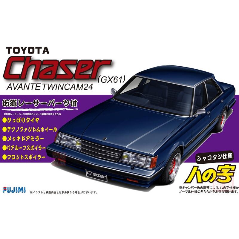 FUJIMI 1/24 Toyota Chaser Avante Twincam GX61 富士美 ID111 組裝模型 | 蝦皮購物