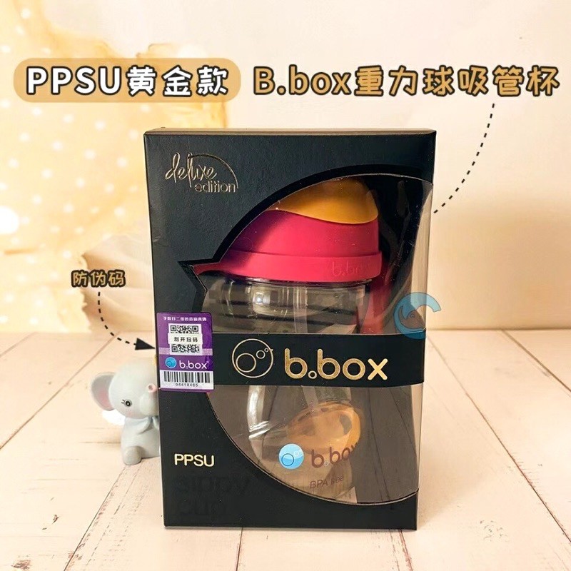 只有一個現貨 請先洽詢 Bbox 黃金 ppsu版 重力球吸管杯 第三代 | 蝦皮購物