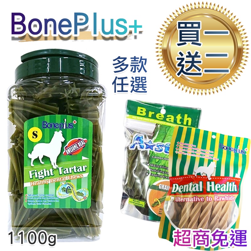 【快速出貨】【買一送二】 BONEPLUS桶裝潔牙骨 1100g大桶裝 雙效螺旋 牙刷型 BP潔牙棒 BP潔牙骨 | 蝦皮購物