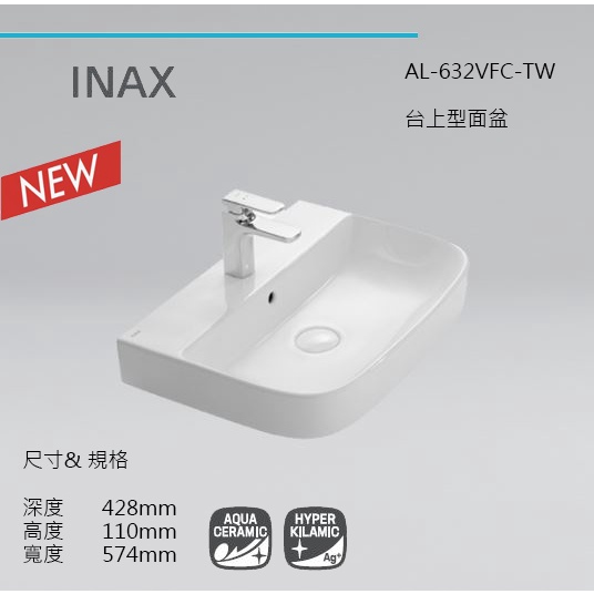 【日本 INAX 伊奈】面盆系列｜台上型 // AL-632VFC-TW ⛟原廠公司貨 // 門市同步銷售⛟ | 蝦皮購物