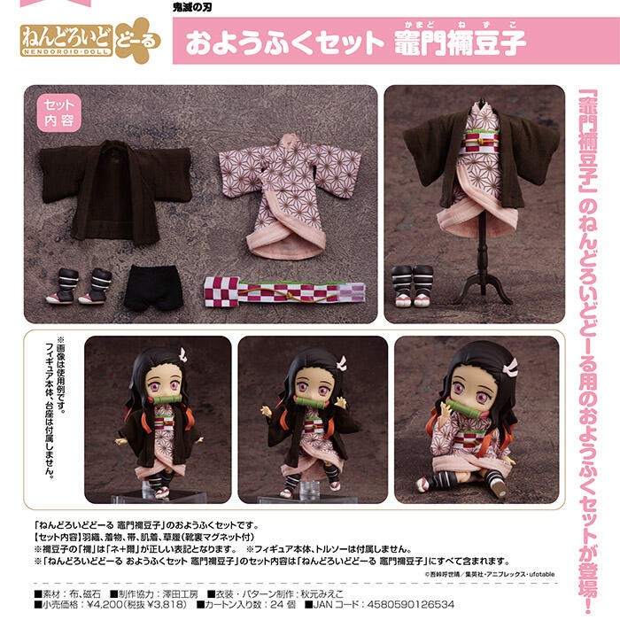 【SuMai粟麥屋】6月預購 代理版 GSC 黏土娃 鬼滅之刃 竈門 禰豆子 服裝套組 1024 | 蝦皮購物