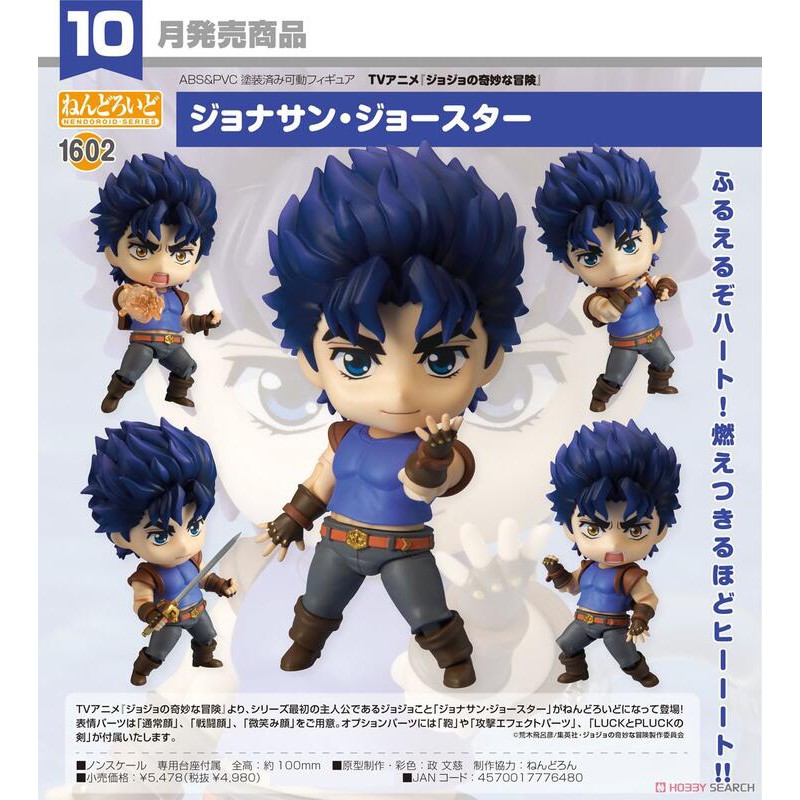 【SuMai粟麥屋】10月預購 GSC 代理版 黏土人 喬納森 喬斯達 JOJO的奇妙冒險 0618 | 蝦皮購物