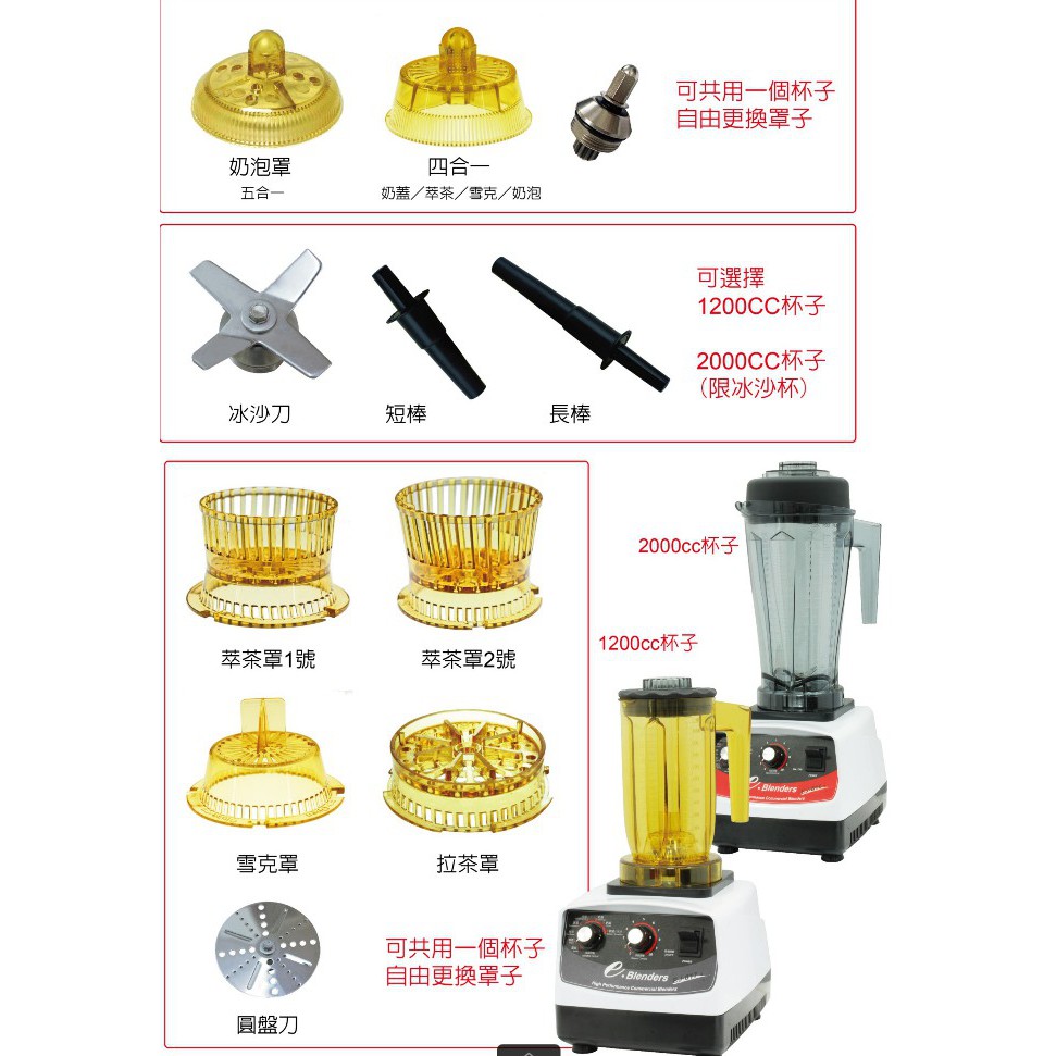 元揚 多功能 漩茶機 / 冰沙機 / 果汁機 / 調理機 EJ-816 / 747 杯組 零件 | 蝦皮購物