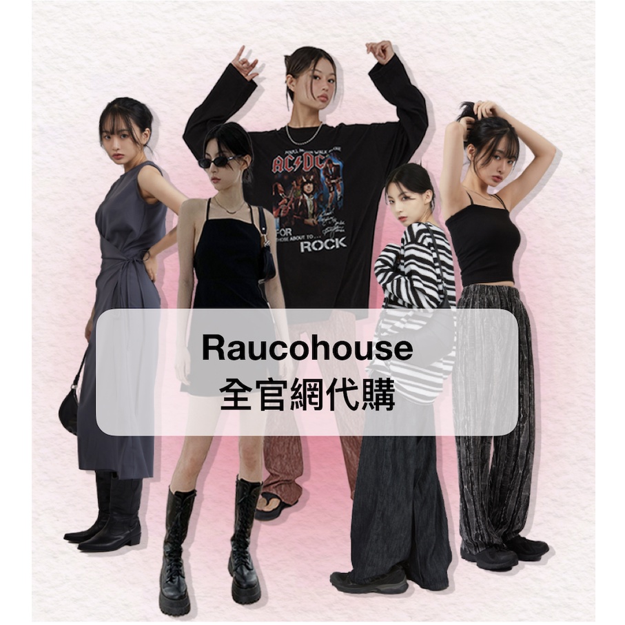 🇰🇷韓國網拍代購 Raucohouse 全官網代購 | 蝦皮購物
