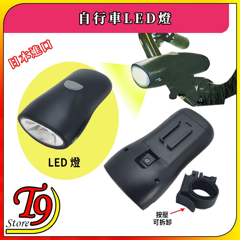 【T9store】日本進口 自行車LED燈 | 蝦皮購物