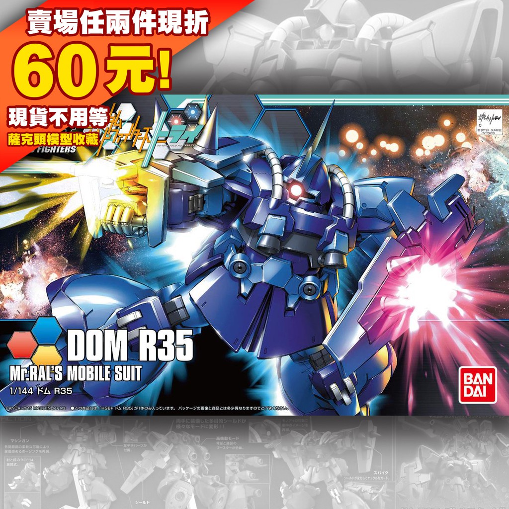 68現貨 039 HGBD HGBF HG 1/144 DOM R35 里克 德姆 GUNDAM RAL 鋼彈 創鬥者 | 蝦皮購物