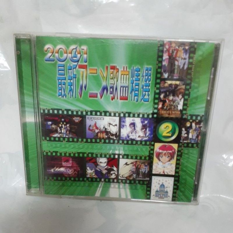 【CD】2001 年最新動畫歌曲精選（2） | 蝦皮購物