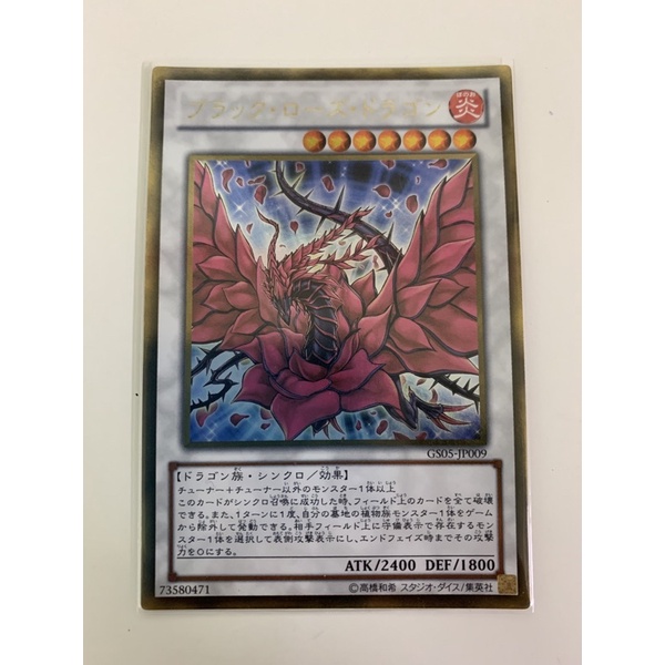 遊戲王 GS05-JP009 黑薔薇龍 黑玫瑰龍 黃金 | 蝦皮購物