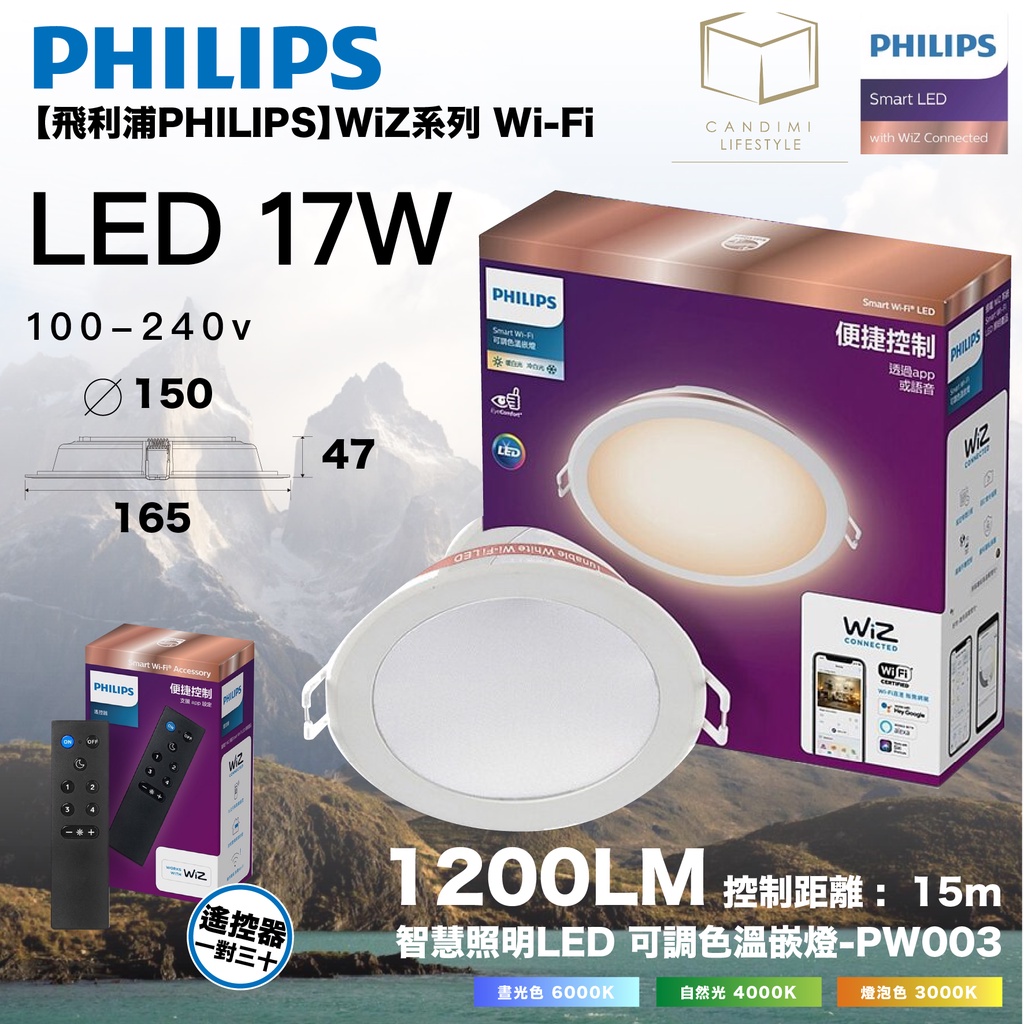 凱得米｜WiZ系列 飛利浦PHILIPS Wi-Fi 智慧照明LED 可調色溫嵌燈 PW003 無段調整色溫 可連APP | 蝦皮購物