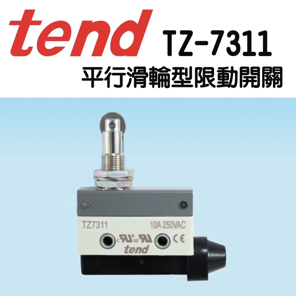 🔥含稅 附發票 TZ-7311 TZ7311 平行滑輪型限動開關 限動開關 微動開關 TEND 天得 | 蝦皮購物