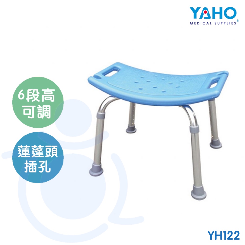 耀宏 YAHO 鋁合金洗澡椅 (無背) YH122 沐浴椅 洗澡椅 和樂輔具 | 蝦皮購物