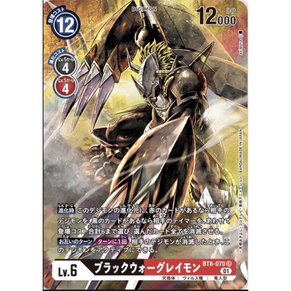 卡片通 數碼寶貝 DTCG【SR】BT8-070 黑戰鬥暴龍獸 異圖 99分 | 蝦皮購物
