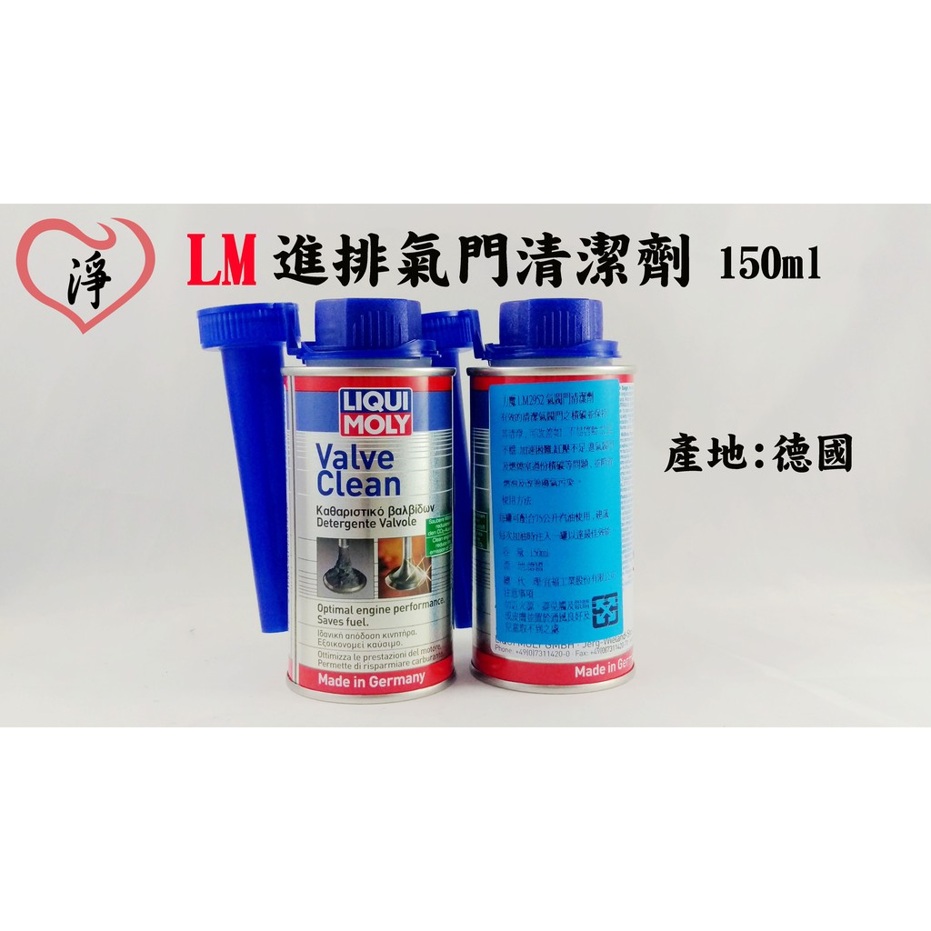 愛淨小舖- LIQUI MOLY力魔 LM 汽門清潔劑 汽門積垢清潔 排氣門清潔劑2952 #1014 LM | 蝦皮購物