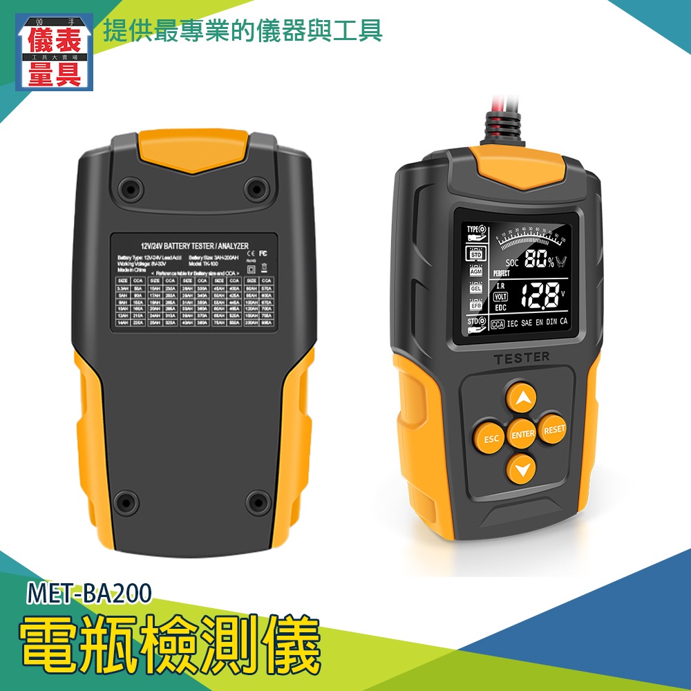 【儀表量具】電瓶檢測 電池電量檢測器 機車電瓶壽命 蓄電池檢測儀 汽車電瓶檢查 蓄電池 電瓶壽命 MET-BA200 | 蝦皮購物