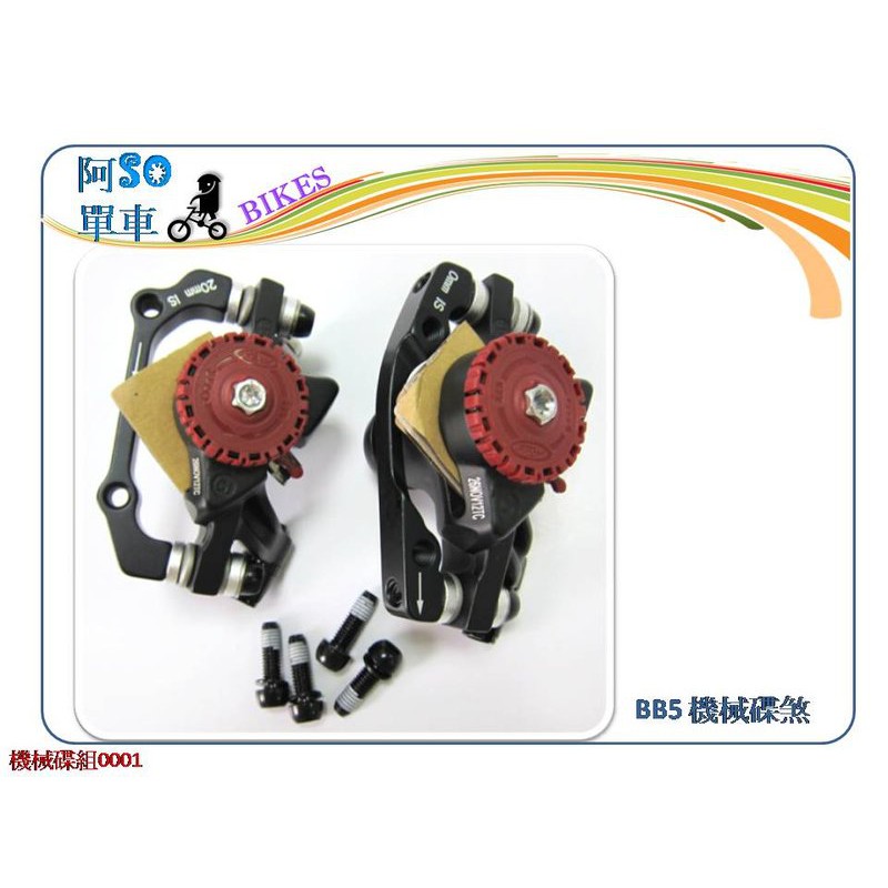☆☆＝ 阿 SO 單 車 ＝☆☆SRAM AVID BB5 機械式碟煞組 前後一車份(不含碟盤) | 蝦皮購物
