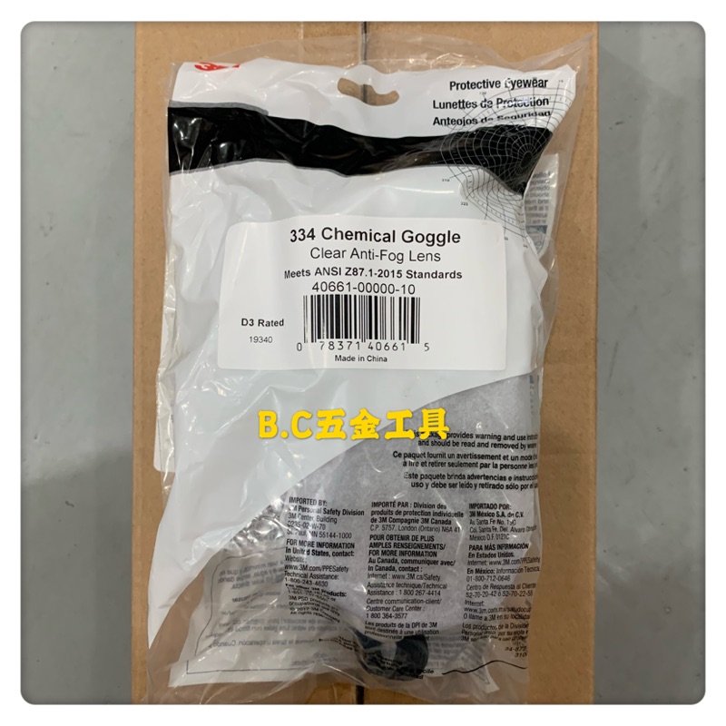 (LEO五金工具)附發票 3M 334AF 防噴濺 護目鏡 安全眼鏡 防護眼鏡 | 蝦皮購物