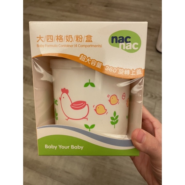 全新 nacnac大四格奶粉盒 | 蝦皮購物
