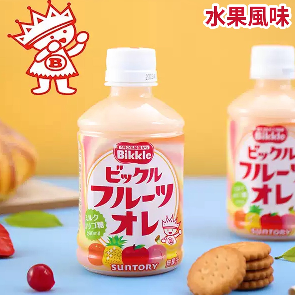 日本 SUNTORY Bikkle 乳酸飲料 原味 水果風味 草莓風味 三多利 三得利 多多 養樂多飲料 280ml | 蝦皮購物