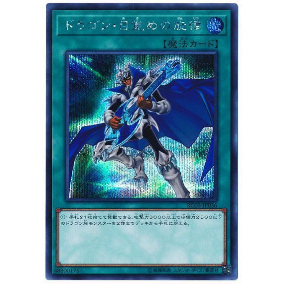 [福順遊戲卡鋪] 現貨 遊戲王RC03 稀有珍藏包 高級黃金版 RC03-JP036 龍覺醒的旋律 半鑽 日紙 | 蝦皮購物
