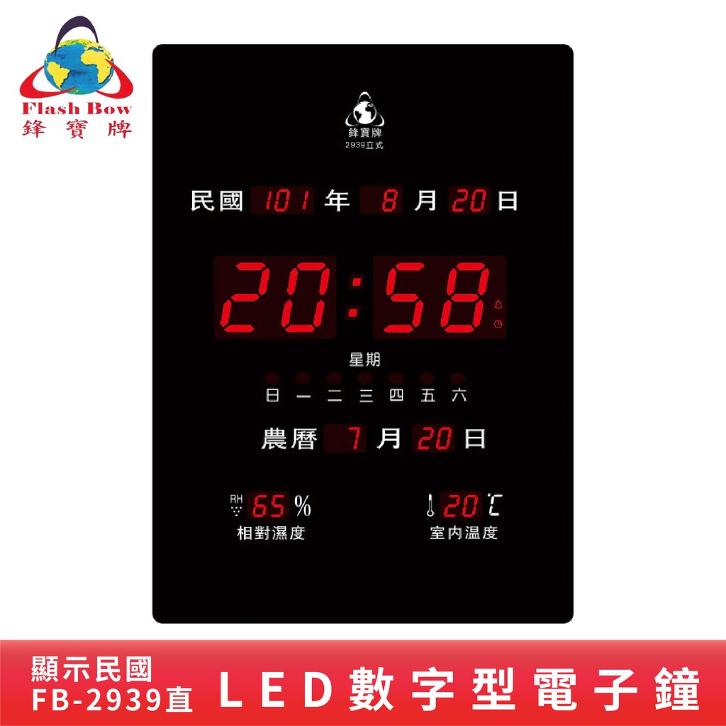 鋒寶電子鐘 LED萬年曆 電子日曆 FB-2939 電腦萬年曆 時鐘 電子鐘 掛鐘 鐘錶 辦公 社區 大樓 萬年曆 | 蝦皮購物