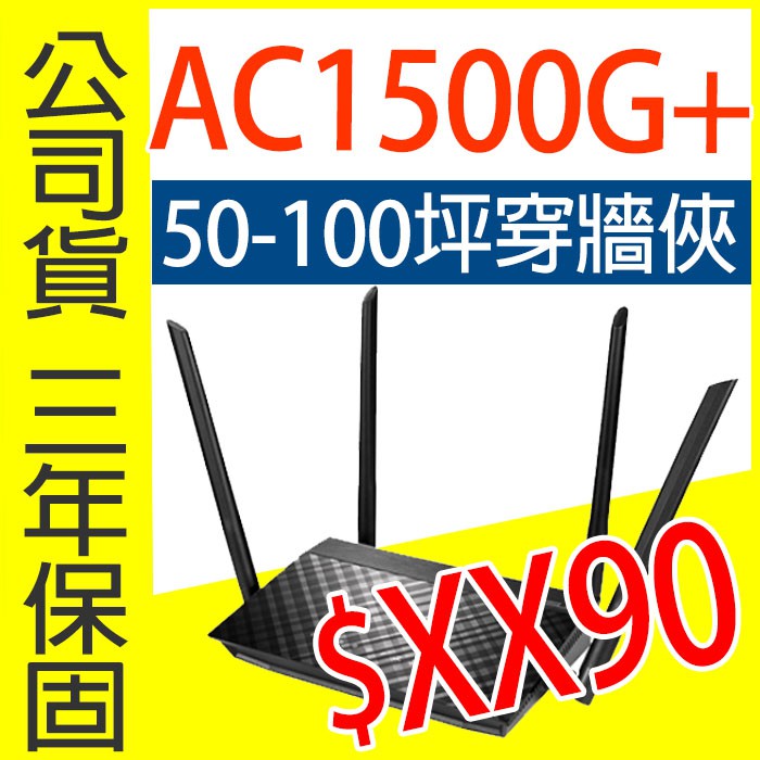 ASUS 華碩 RT-AC1500G PLUS RT-AC1500+ 雙頻 路由器 wifi RT-AC1500UHP | 蝦皮購物