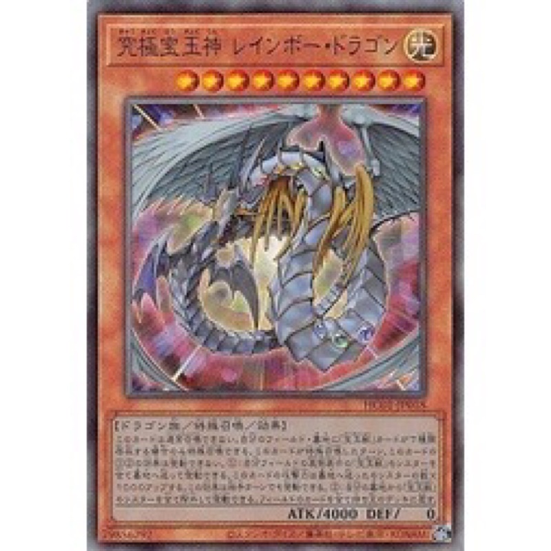 遊戲王 HC01-JP018 究極寶玉神 彩虹龍 (浮雕) | 蝦皮購物