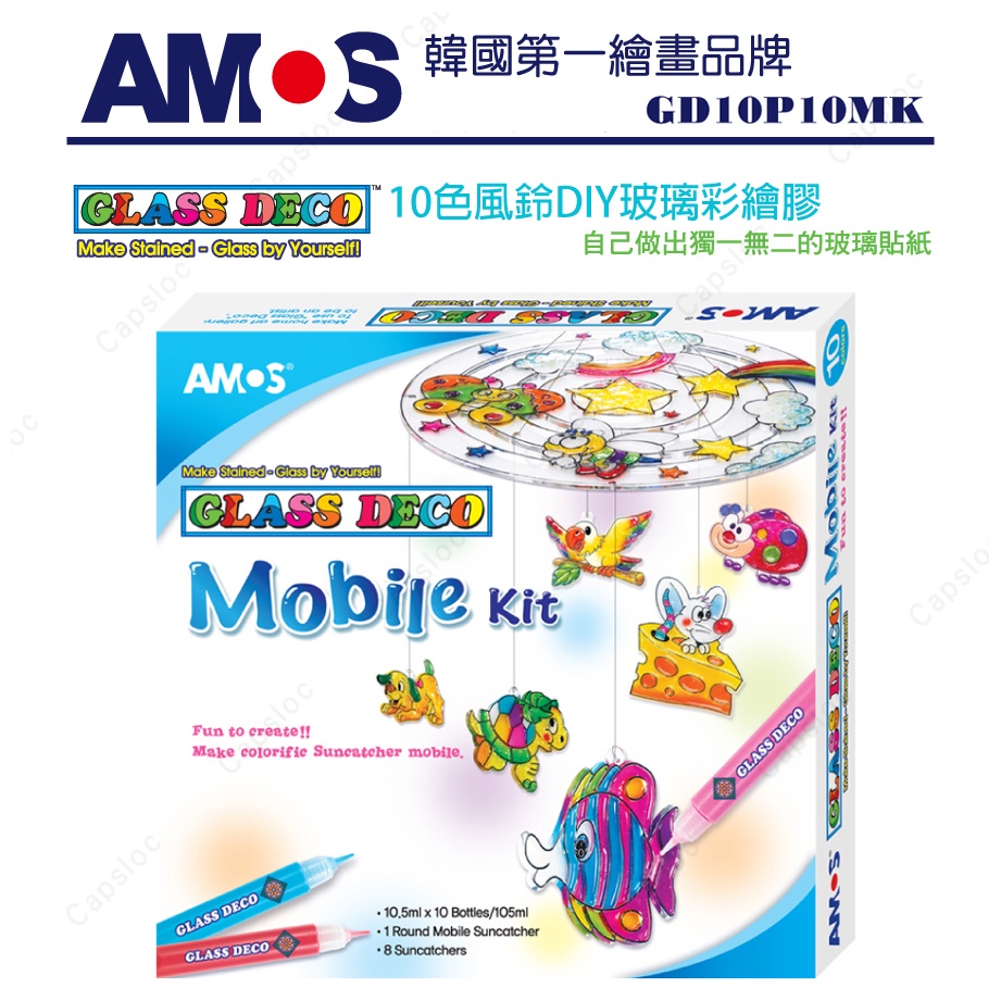 韓國 AMOS 《10色風鈴DIY玻璃彩繪組》 DIY 風鈴 手工 材料包 手作 勞作 美術 玻璃貼 (台灣公司貨) | 蝦皮購物