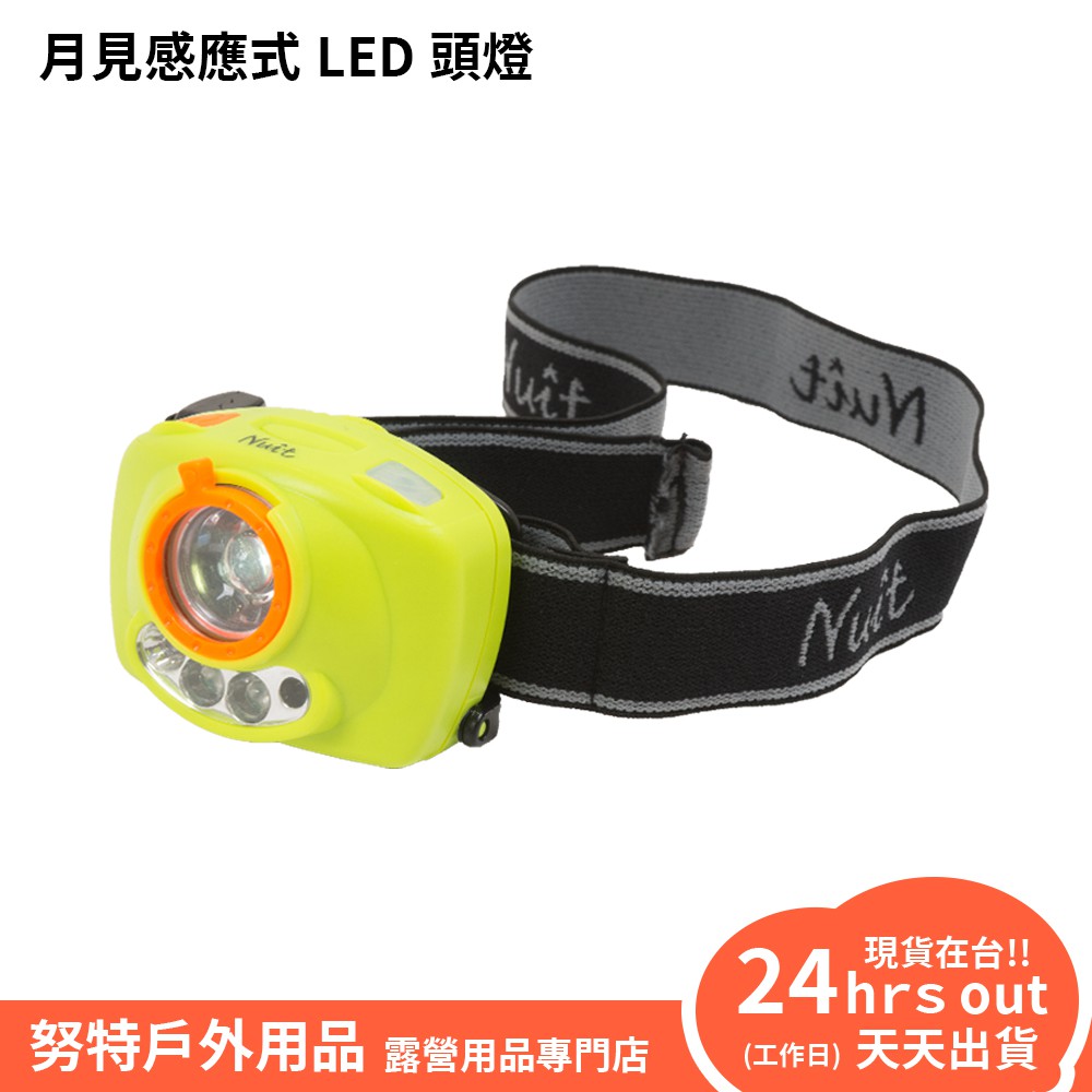 努特NUIT NTL30 月見感應式LED頭燈 釣魚燈 手揮 三段式 智慧 可調光 變焦 警示 露營 登山 NTL30 | 蝦皮購物