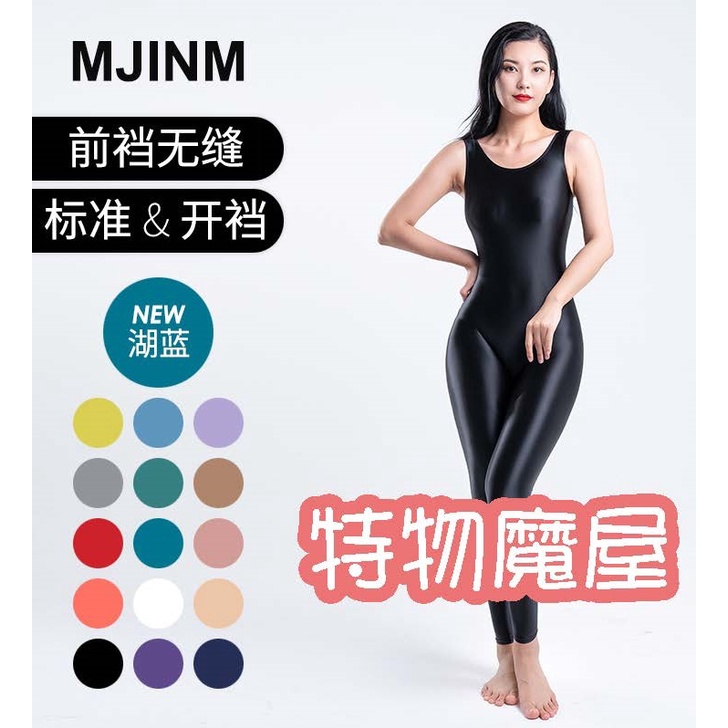 【特物魔屋】MJINM美優美彈力光澤緊身衣塑身健美運動連身衣褲背心九分褲 | 蝦皮購物