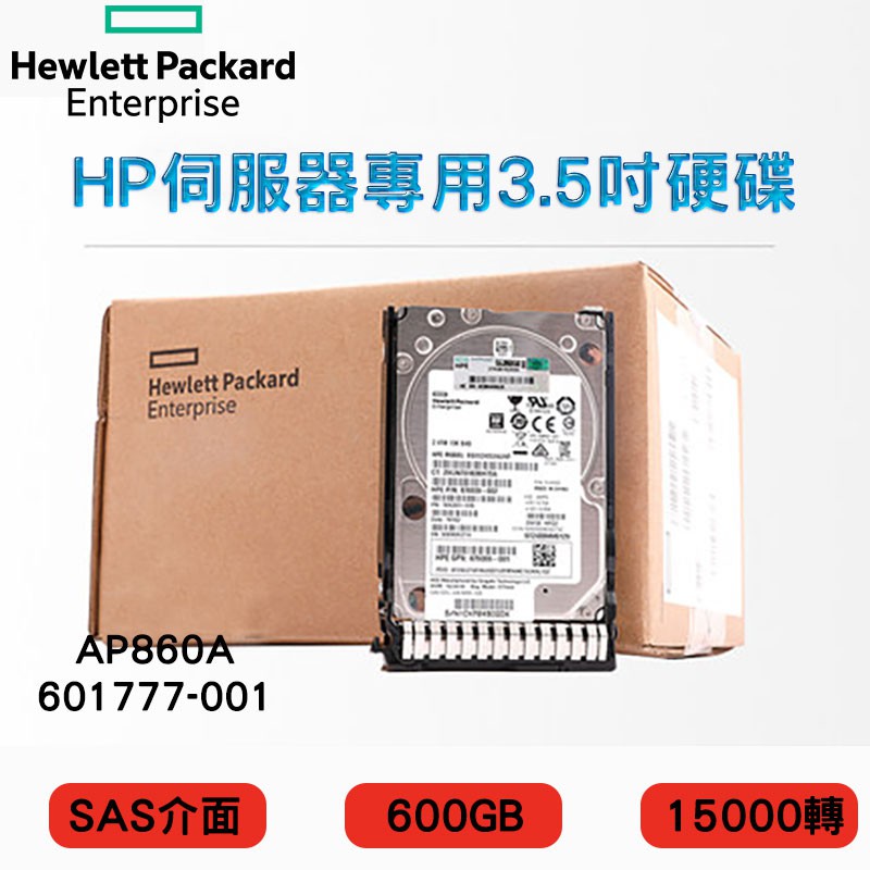 3.5吋 全新盒裝HP MSA P2000伺服器硬碟 AP860A 601777-001 600GB 15K轉 SAS | 蝦皮購物