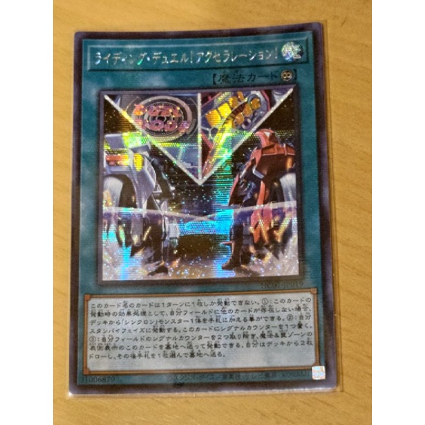 HC01-JP019 騎乘決鬥! 加速! (半鑽) (A1) | 蝦皮購物