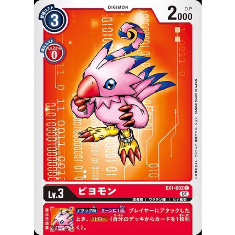 【鯊鯊卡舖】現貨 數碼寶貝 U C單卡 日版 DTCG EX-01 digimon card game 紅藍黃綠紫黑 | 蝦皮購物