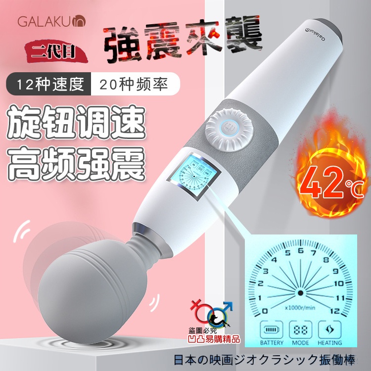 GALAKU 二代極速天使 猛烈震撼力AV棒 獨家贈送專屬AV棒頭套 12強度×20變頻（恆溫/USB充電） | 蝦皮購物