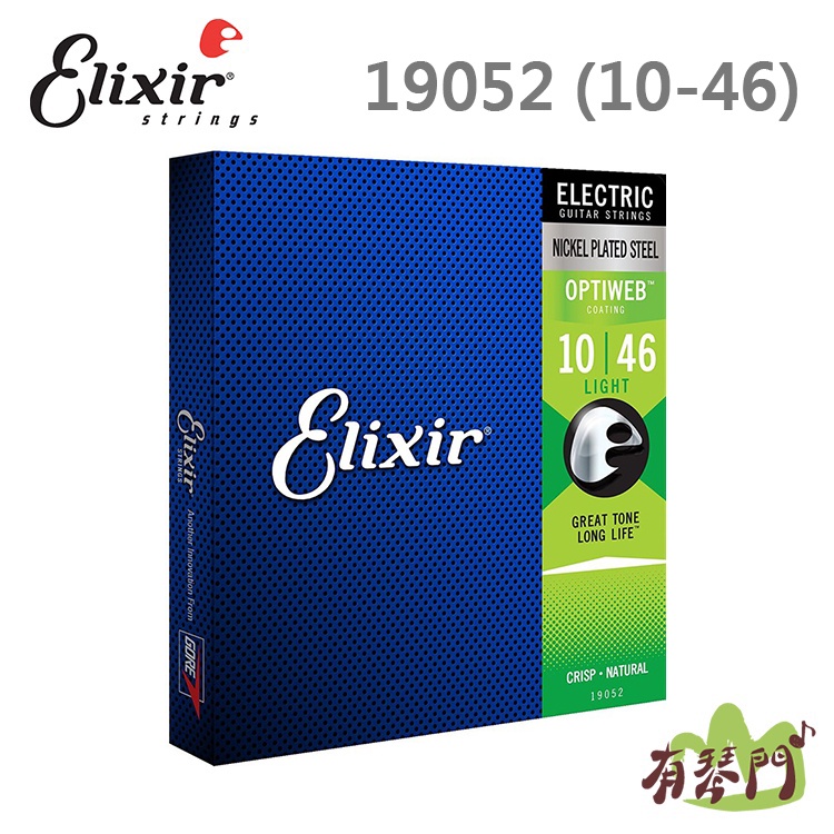 【有琴門樂器】Elixir 19052 OPTIWEB (10~46) 極緻薄披覆弦 電吉他弦 原廠公司貨 防手弦防鏽 | 蝦皮購物