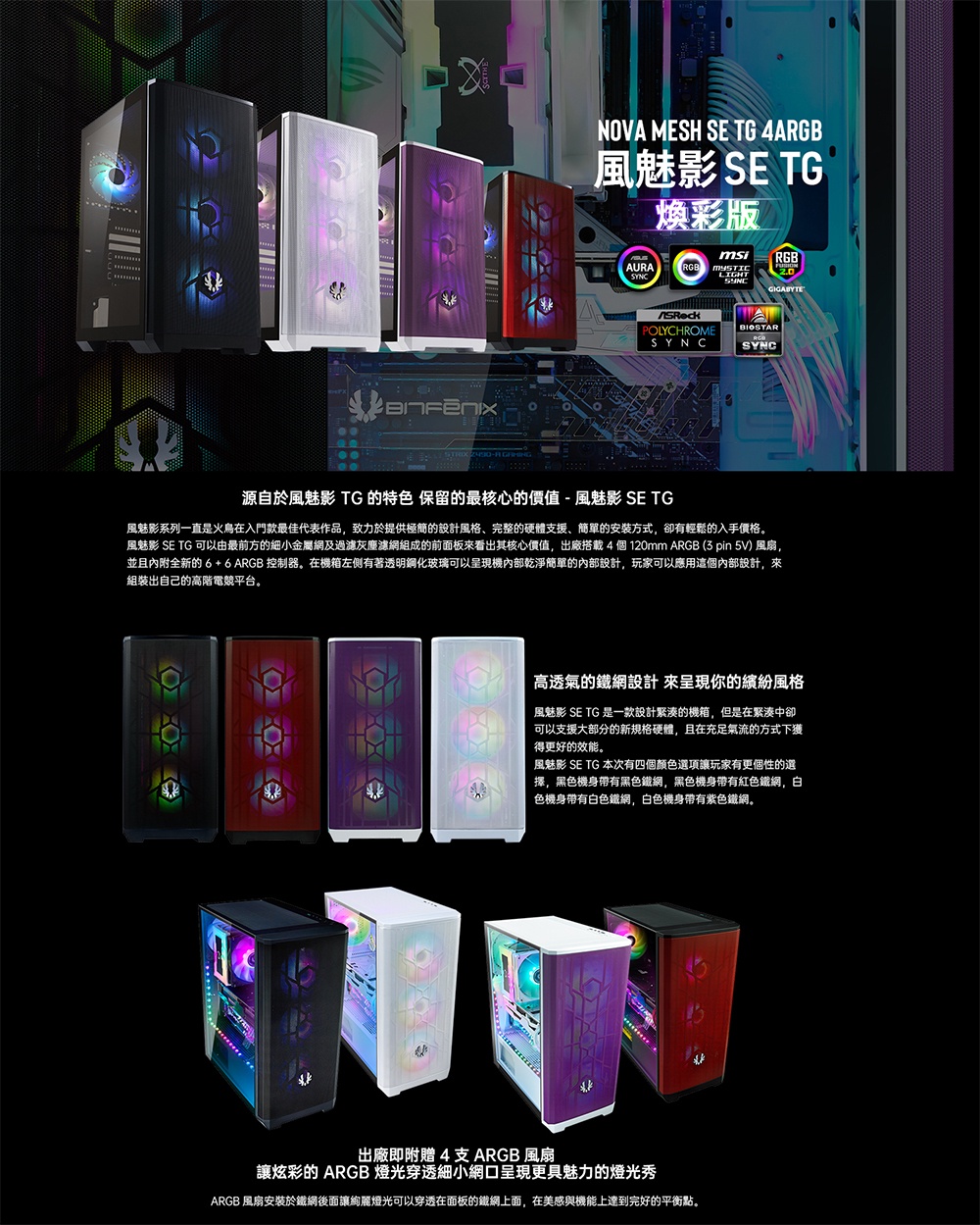 Bitfenix 火鳥 風魅影 SE TG ARGB 風扇 散熱 鐵網 電腦機殼 黑 白 | 蝦皮購物