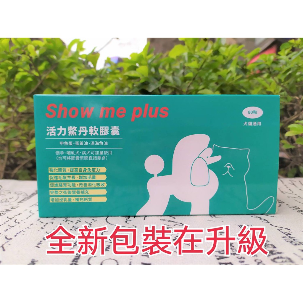 免運showmeplus4134鱉丹軟膠囊強化體質維持免疫力調整腸胃功能幫助消化吸收病後調養營養補給促進毛髮生長濃密亮麗 | 蝦皮購物
