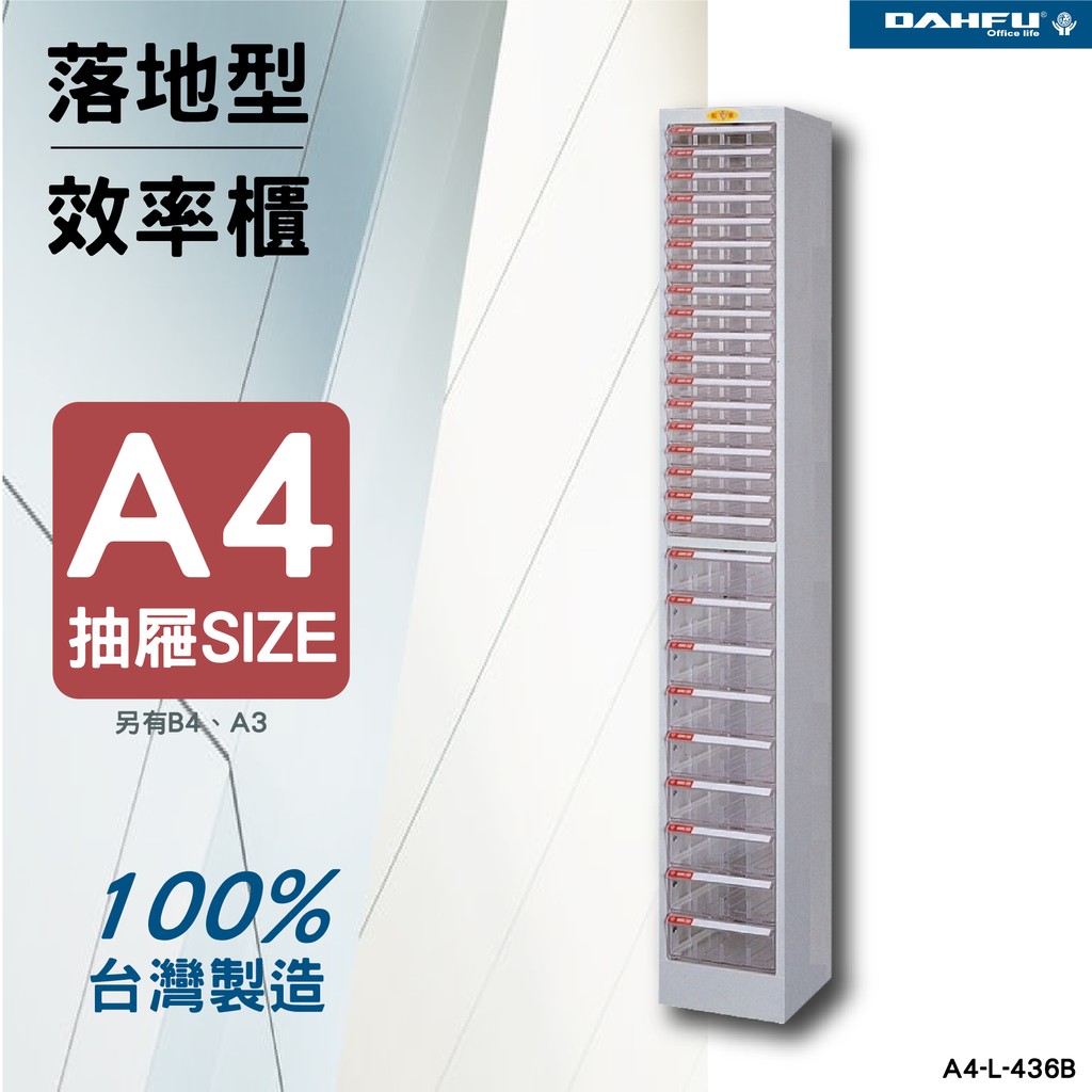 【台灣製造．收納櫃】A4尺寸 落地型效率櫃 SY-A4-L-436B 收納櫃 資料櫃 辦公用品 多功能 置物櫃 文件櫃 | 蝦皮購物