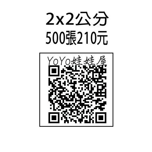 QR CODE 2X2公分 貼紙 條碼 貼紙買五送一 防水 可以貼名片DM 商業好幫手 高雄瑞豐夜市姓名貼 | 蝦皮購物