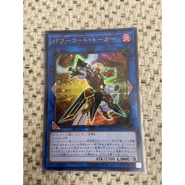 遊戲王 SD33-JP040 電源碼通訊者 (金亮) | 蝦皮購物