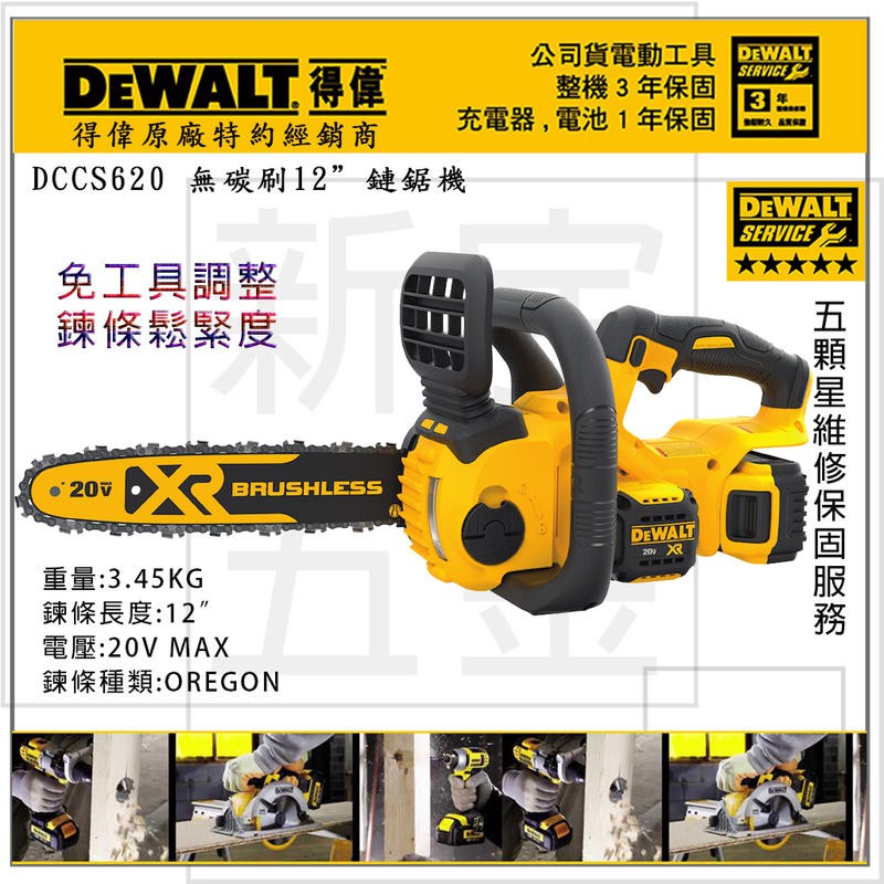 附發票【新宇五金工具行】美國 DEWALT 得偉 DCCS620B 20V Max 12" 無碳刷充電式鏈鋸機！(特價) | 蝦皮購物