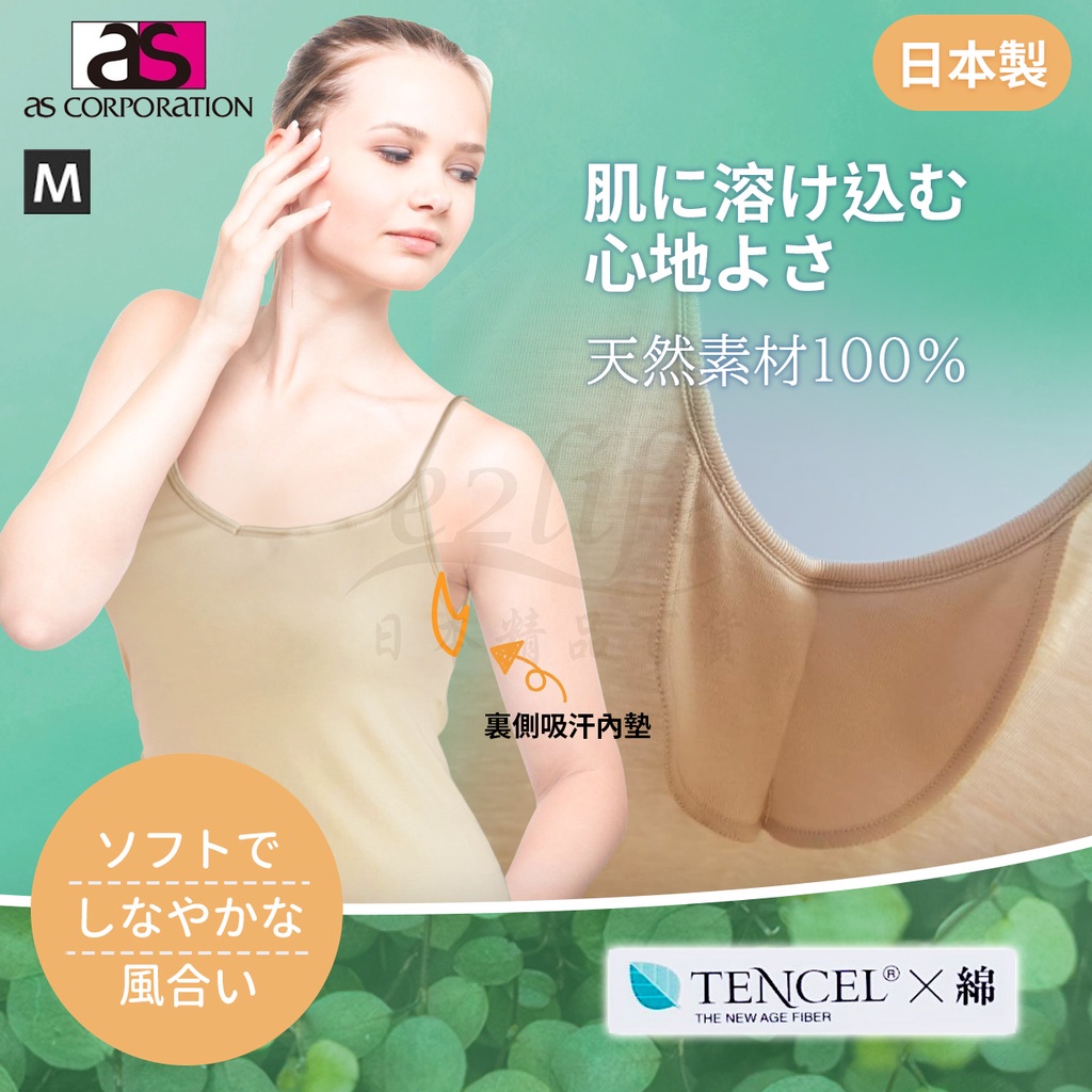 【e2life】☆ 零碼 M ☆日本製 AS 100% 純棉 天絲棉 Tercel 細肩帶 女背心 # #7120 | 蝦皮購物