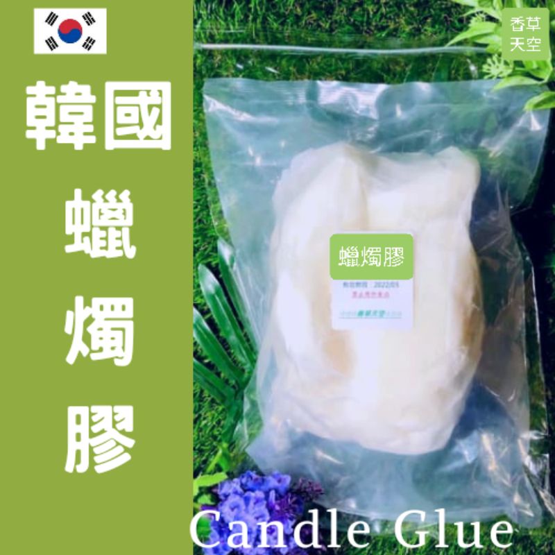 【全店發票】韓國蠟燭膠 candle glue 1公斤 蠟燭添加用 蠟材 【香草天空】 | 蝦皮購物