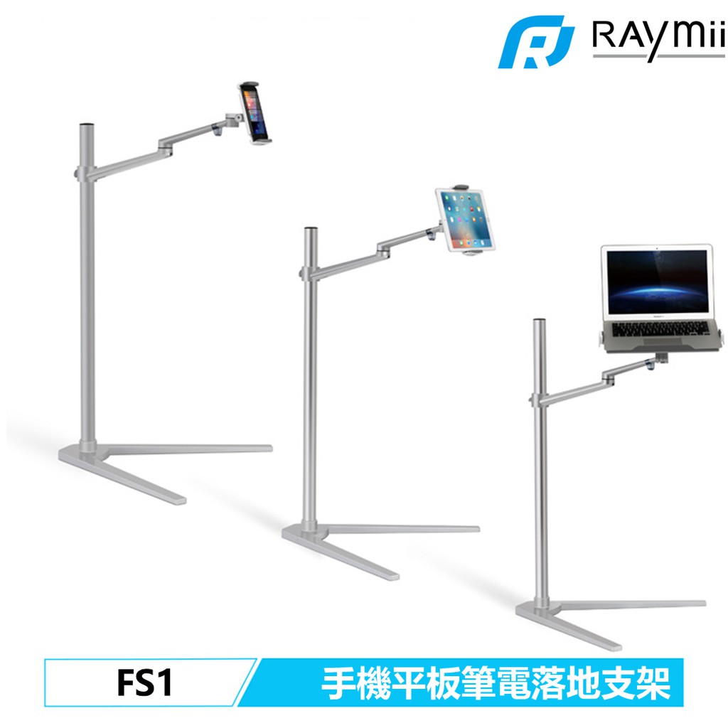 【瑞米 Raymii】FS1 落地式手機架 平板架 筆電架 手機支架 360度鋁合金螢幕架 筆電支架電腦支架 | 蝦皮購物