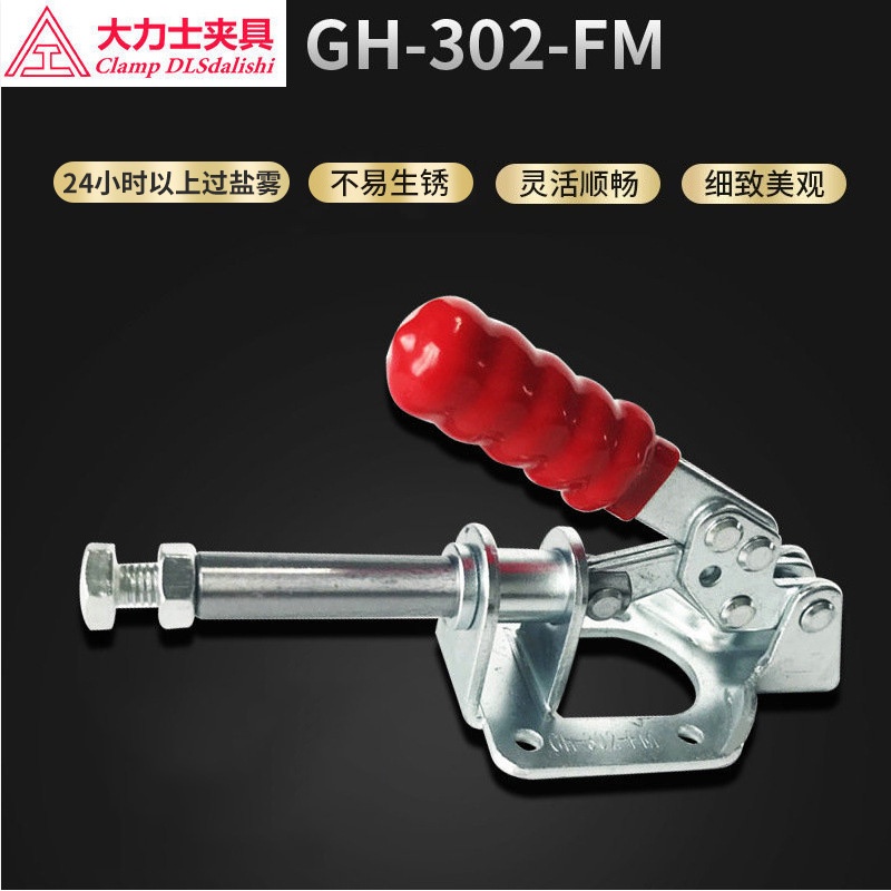 推拉式快速夾具 GH-302-FM 工裝夾鉗 五金快速夾 | 蝦皮購物